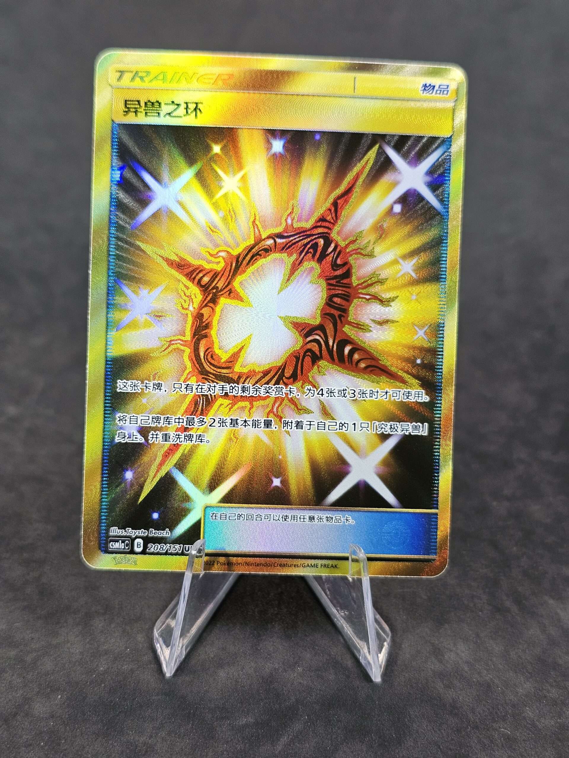 Beast Ring - 208/151 (Chino) - Snowball Coleccionables